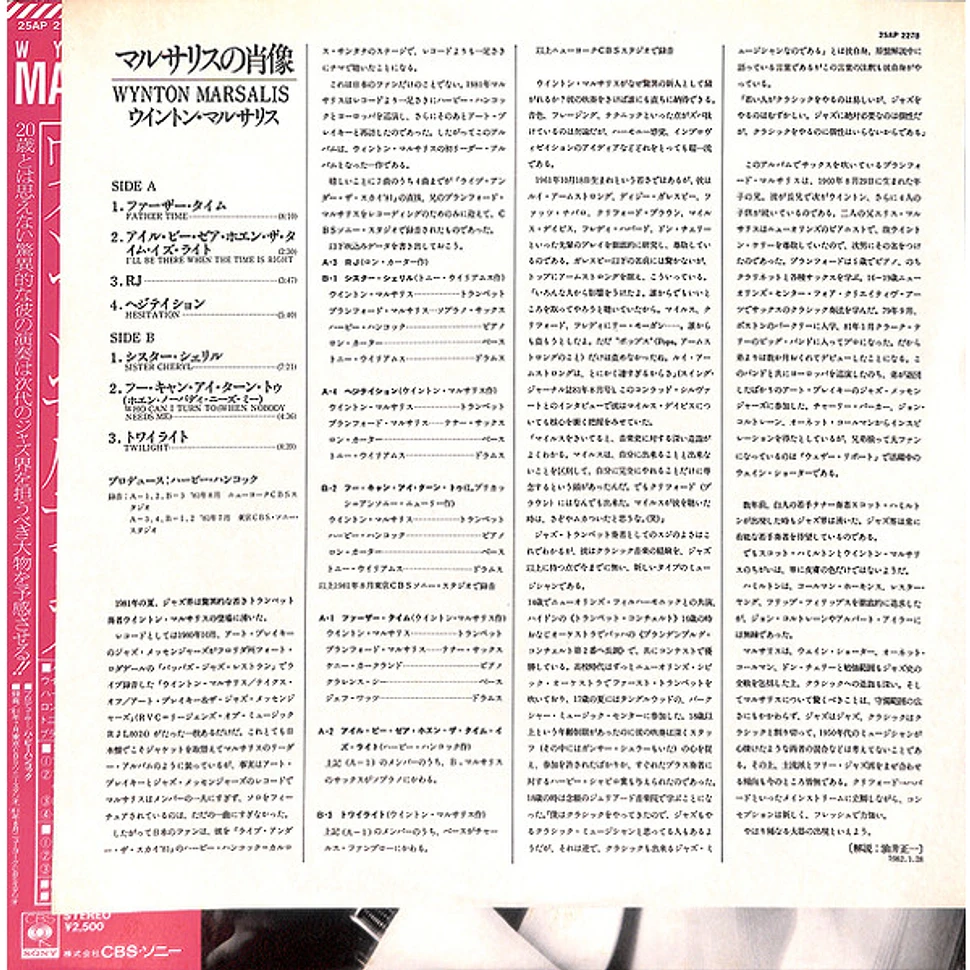 Wynton Marsalis - Wynton Marsalis - Vinyl LP - 1982 - JP - Original | HHV