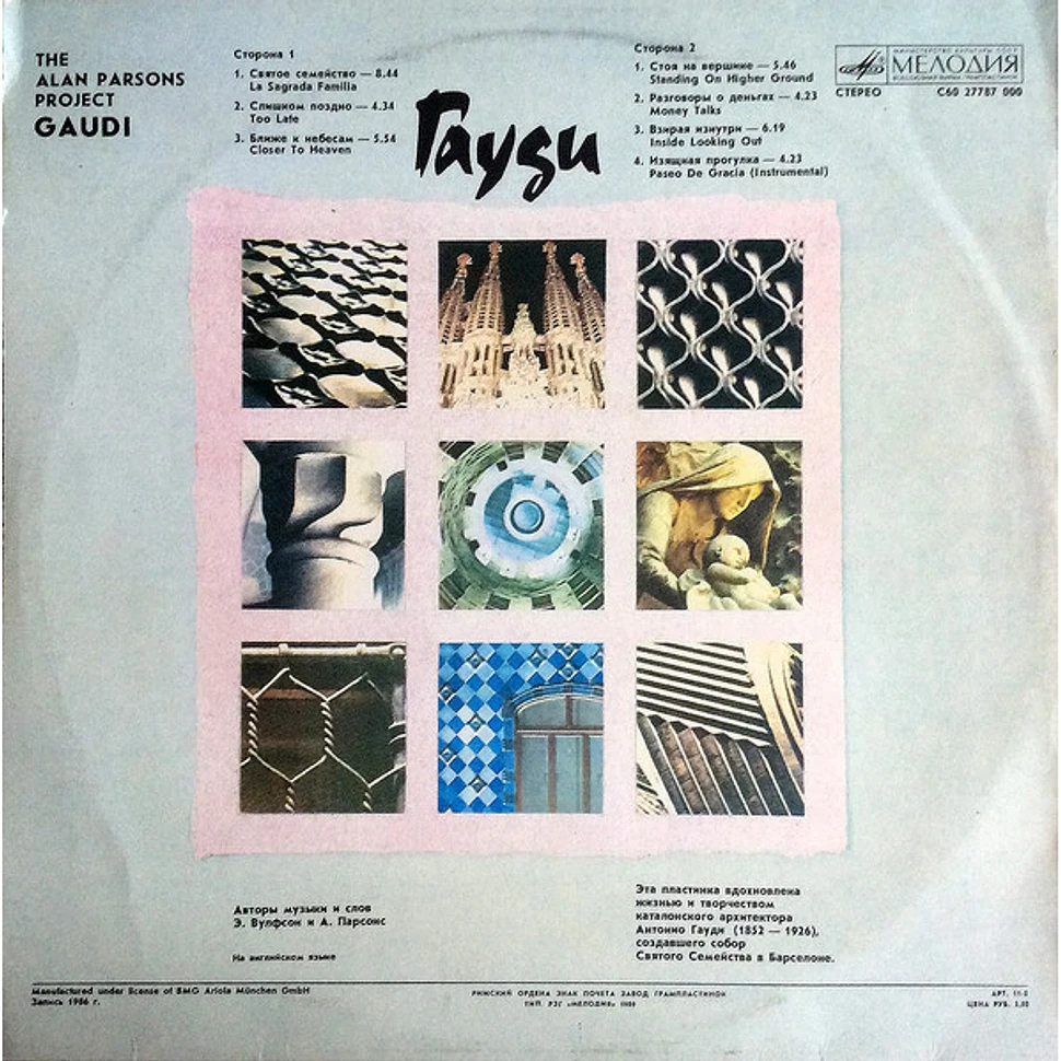 The Alan Parsons Project - Gaudi = Гауди - Vinyl LP - 1989 - USSR ...