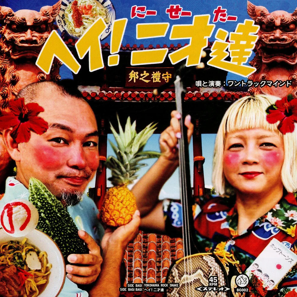 One Track Mind - Yokohama Rock Snake / Hey! Niiseetaa - Vinyl 7" - 2025 ...
