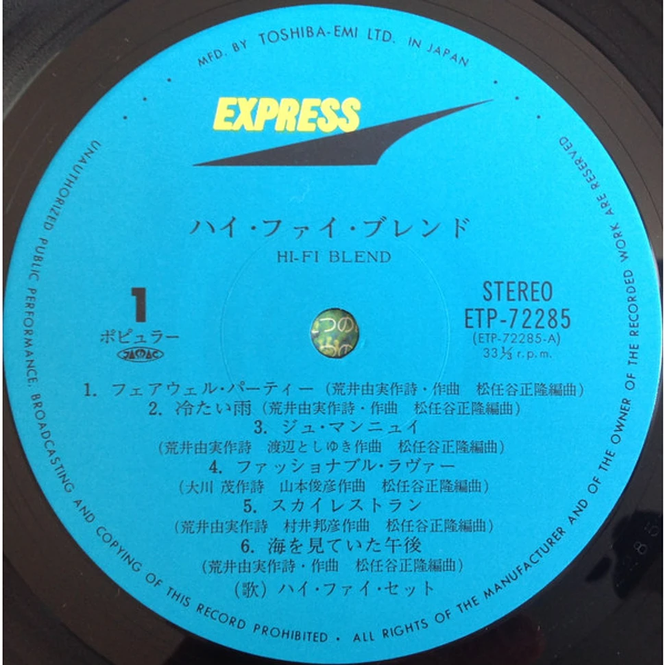 Hi-fi Set = Hi-fi Set - Hi-Fi Blend = ハイ・ファイ・ブレンド - Vinyl LP - 1977 ...